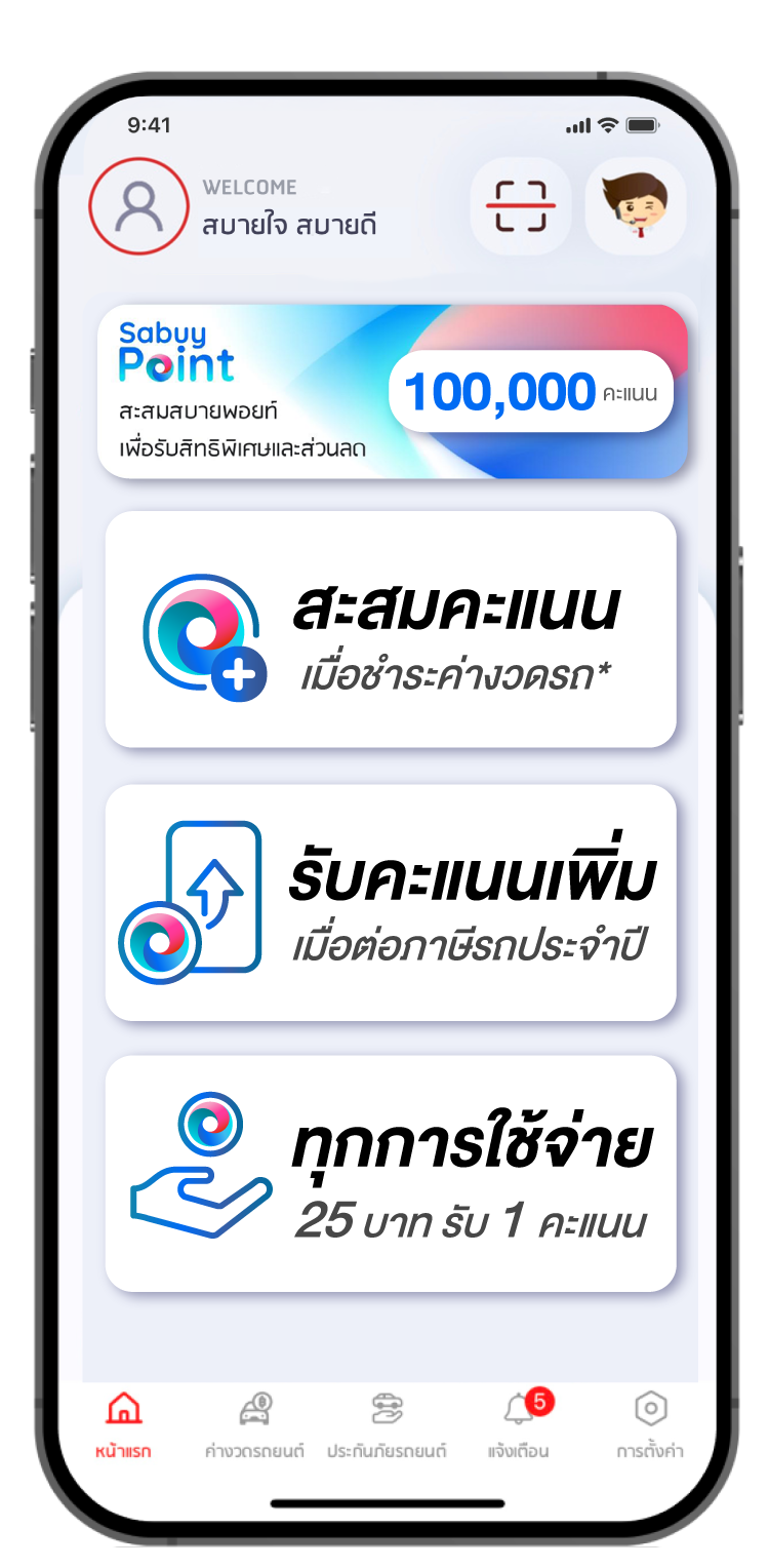 สะสมสบาย